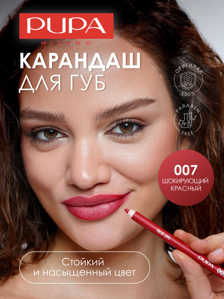 PUPA Карандаш для губ TRUE LIPS 07 купить на OZON по низкой цене ...