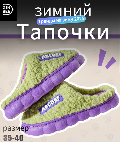 Тапочки Женский ZinBee, размер 37, 38 зеленый Вышивка Закрытый нос Китай На любой сезон купить c ...