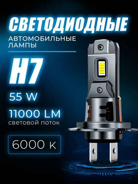 Лампа автомобильная Spektor 12 В, 2 шт. M7-H7 mini купить c доставкой на OZON по низкой цене ...