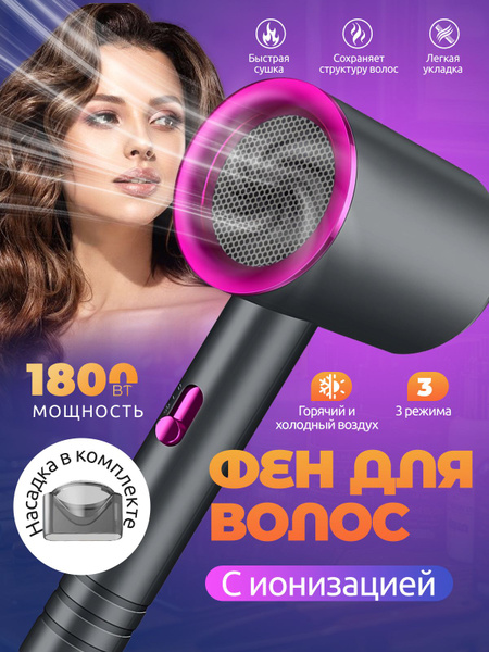 Профессиональный универсальный фен 3 в 1 с ионизацией, бережный уход за ...