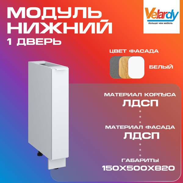 Модуль кухонный напольный под бутылочницу 15см белый купить на Ozon по низкой цене 1712742298