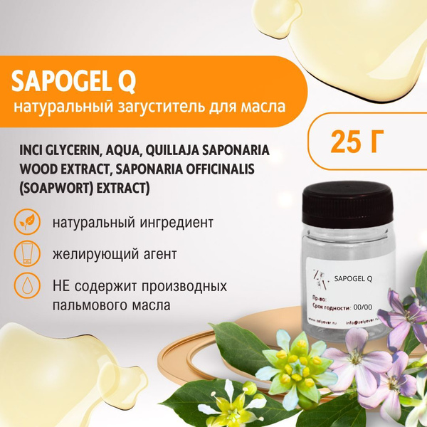 Натуральный загуститель для масла Sapogel Q Кладовая Зельевара 100 г ...