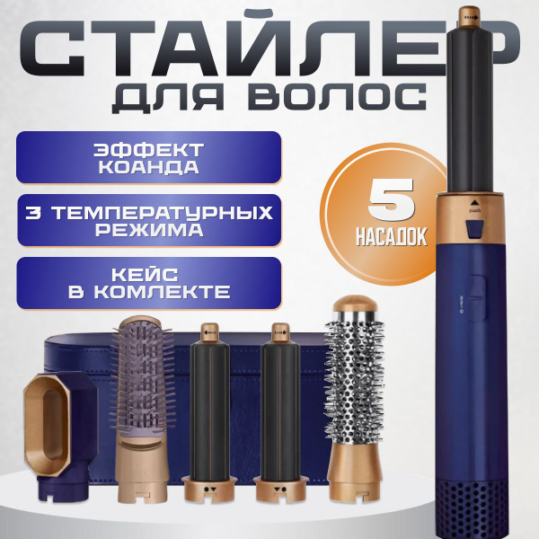Стайлер для волос 5в1 в кожаном кейсе Мультистайлер автоматический для ...