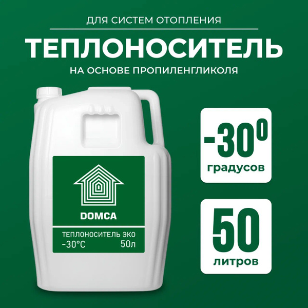 Теплоноситель для отопления DOMCA ЭКО -30, на пропиленгликоле 50кг ...