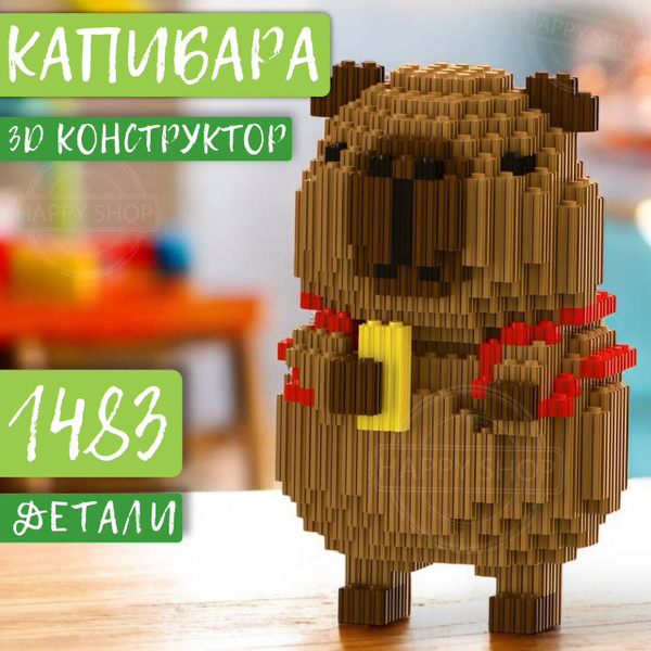 Пиксельный 3D конструктор Капибара с рюкзаком Макдональдс, 1483 детали ...