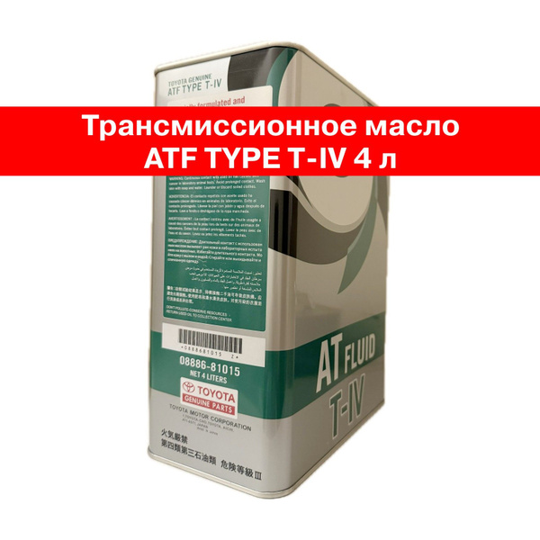 Трансмиссионка ATF TYPE T-IV 4 л 08886-01705 купить c доставкой на OZON ...