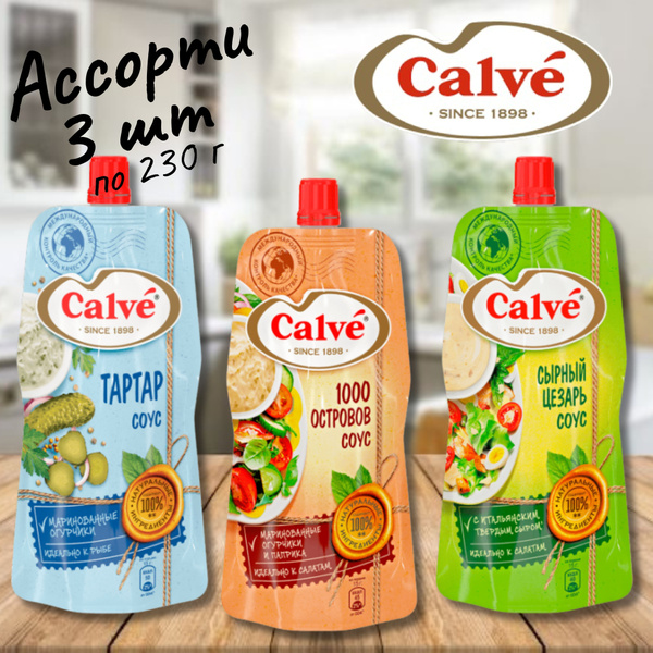 Соус Calve ассорти (Тартар, 1000 островов, Сырный Цезарь), 3 шт по 230 ...