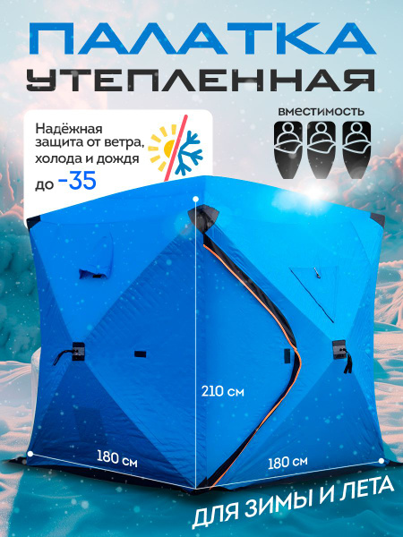 Зимняя палатка 4-местная Graft Cub-tub купить c доставкой на OZON по ...