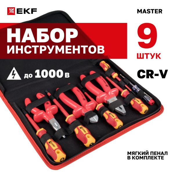 Набор инструментов для электрика или домашнего мастера мужчины или женщины НИИ-19 ...