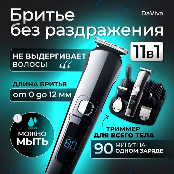 Триммер для бороды и усов 156561, кол-во насадок 11 купить на OZON по ...