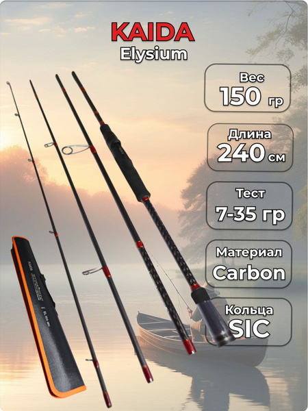 Спиннинг KAIDA Elysium_черный_Черный, от 7 гр купить c доставкой на OZON по низкой цене (1844266637)