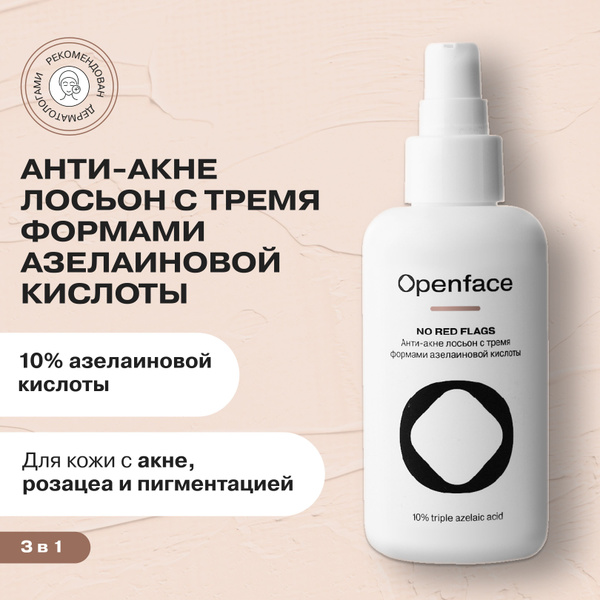 Анти-акне лосьон с тремя формами азелаиновой кислоты Openface No Red ...