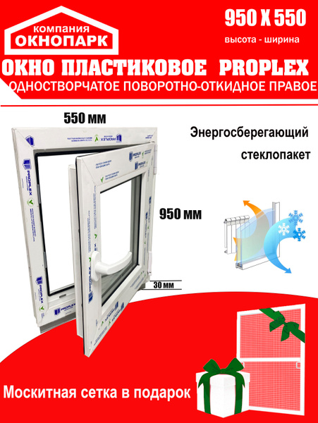 Окно пластиковое Proplex 950 х 550 мм, одностворчатое, поворотно-откидное правое купить на OZON ...