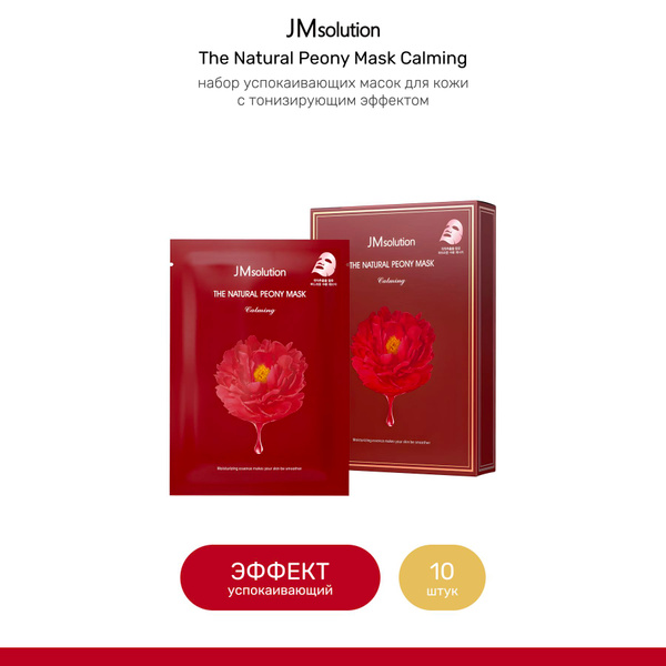 JMSolution Набор масок для лица успокаивающих с экстрактом пиона The Natural Peony Mask Calming ...