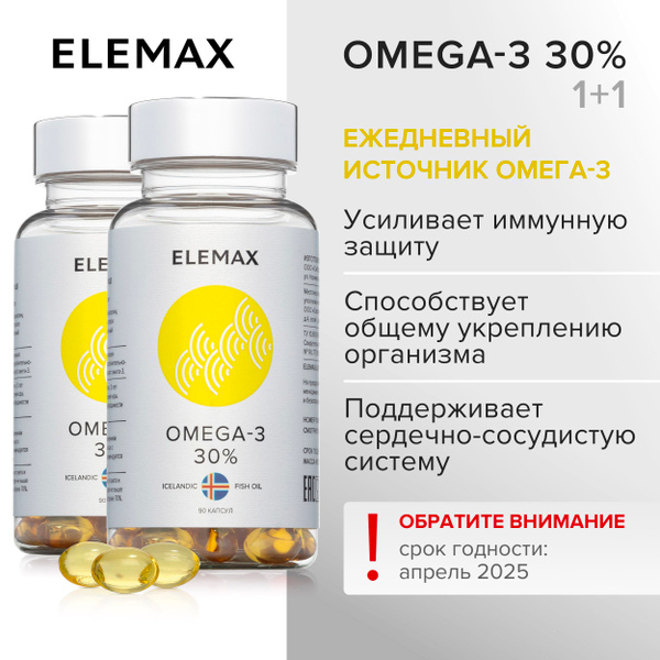 1+1 Омега 3 ELEMAX ELEMAX омега жирные кислоты, витамины для женщин и мужчин, для сердца и ...