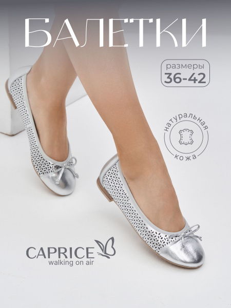 Балетки Женский Caprice Натуральная кожа, размер 38 G Германия Закрытый ...