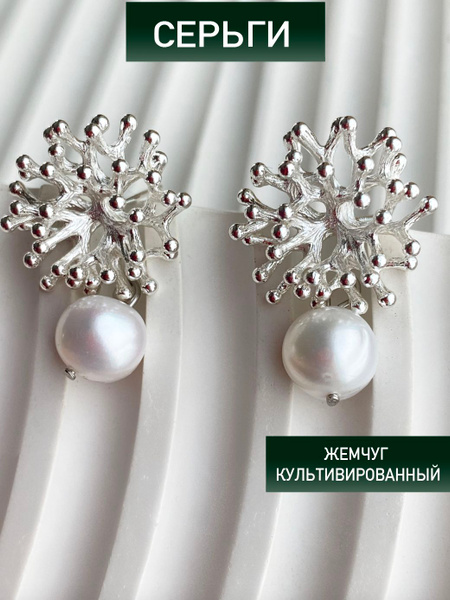 Серьги с жемчугом культивированным / бижутерия купить на OZON по низкой ...