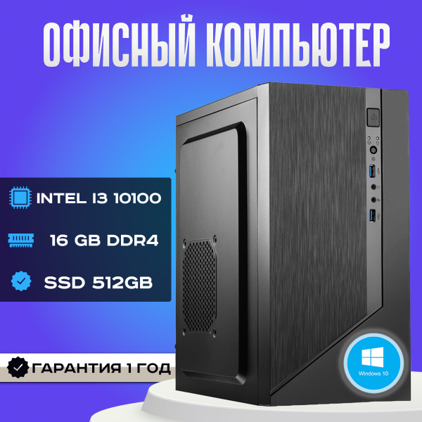 Umbrella-PC Системный блок Evolution (Intel Core i3-10100, RAM 16 ГБ ...