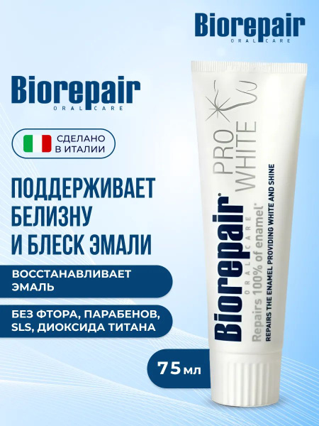 Зубная паста отбеливающая Biorepair Pro White без фтора, 75 мл купить ...