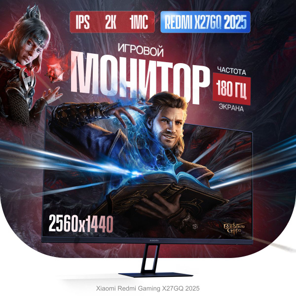 Характеристики Xiaomi 27" Монитор игровой Redmi X27GQ для ПК и ноутбука ...