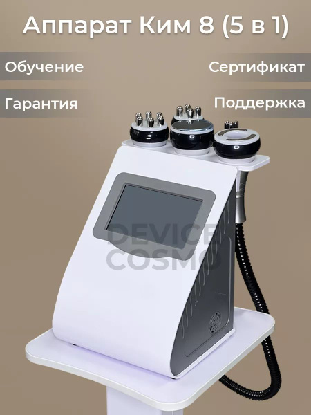 DEVICE-COSMO Косметологический аппарат купить на OZON по низкой цене ...