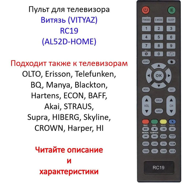 Пульт для Витязь (VITYAZ) RC19, AL52D-HOME для телевизора Smart TV купить на OZON по низкой цене ...