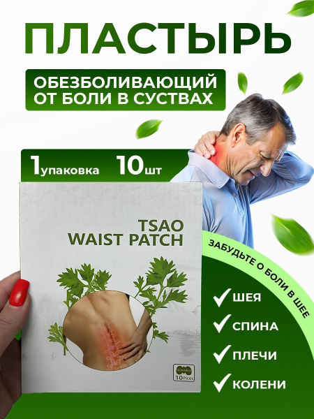Пластырь обезболивающий, для суставов; Пластырь от боли, корея ...