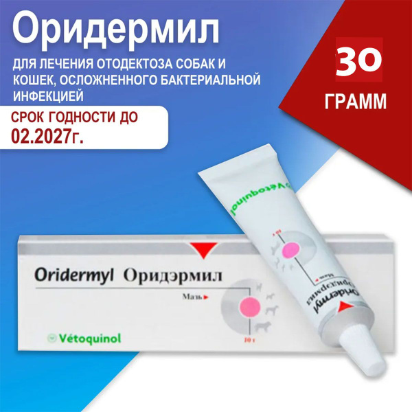 Oridermyl (Оридермил) мазь для ушей при отодектозе у собак и кошек, 30 ...