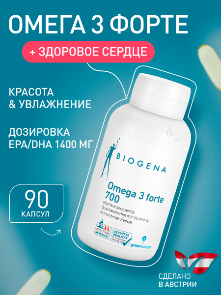 Biogena Премиум рыбий жир с витамином Е Омега-3 Форте 700 / Omega 3 ...