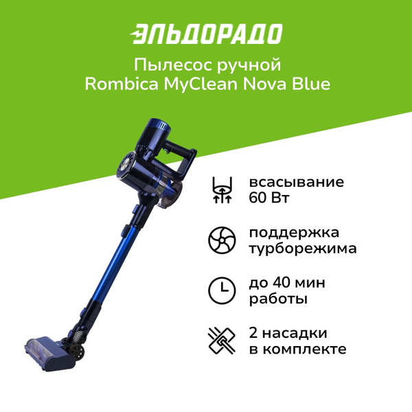 Пылесос ручной (handstick) Rombica MyClean Nova Blue купить на OZON по ...
