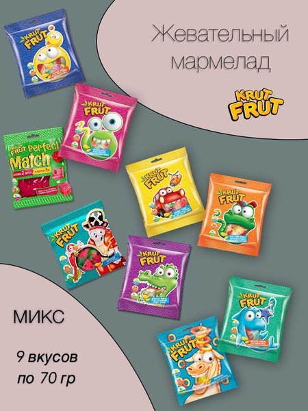 Krut Frut Жевательный мармелад (набор 9 вкусов по 70 грамм) купить на OZON по низкой цене ...