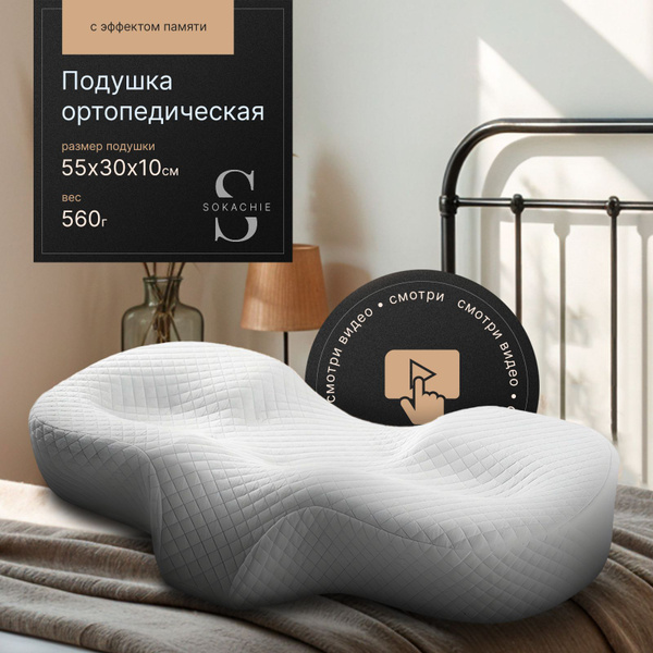 Ортопедическая подушка 55x35см, высота 10 см купить на OZON по низкой ...