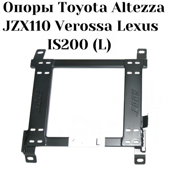 Опоры спортивных сидушек (салазки) - Toyota Altezza JZX110 Verossa ...
