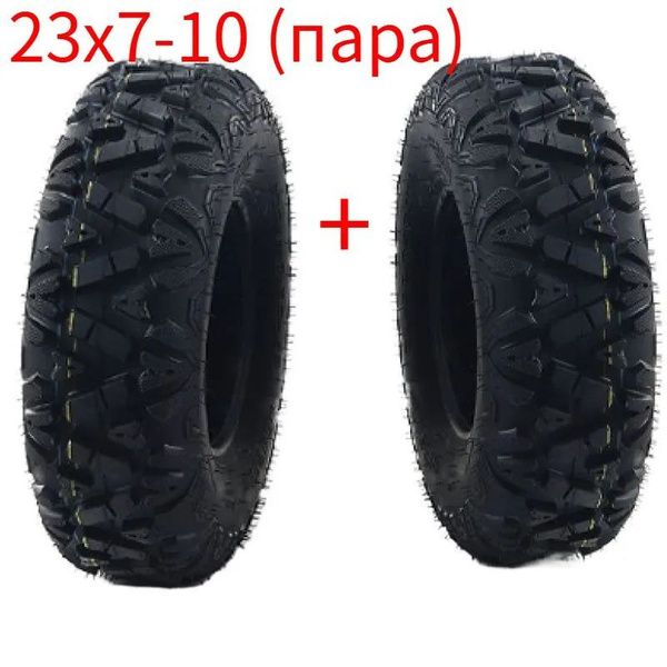 вакуумные шины 23x7-10 (пара), подходящие для вездеходов, картингов и ...