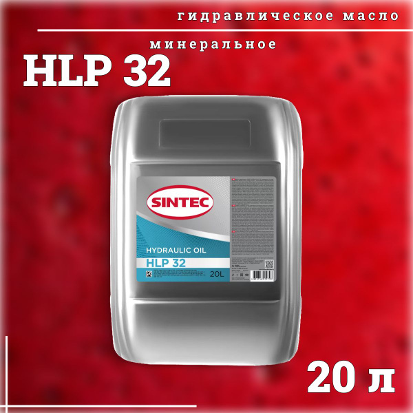 Масло SINTEC Hydraulic HLP 32 ISO VG 32 (20л) гидравлическое купить c доставкой на OZON по ...