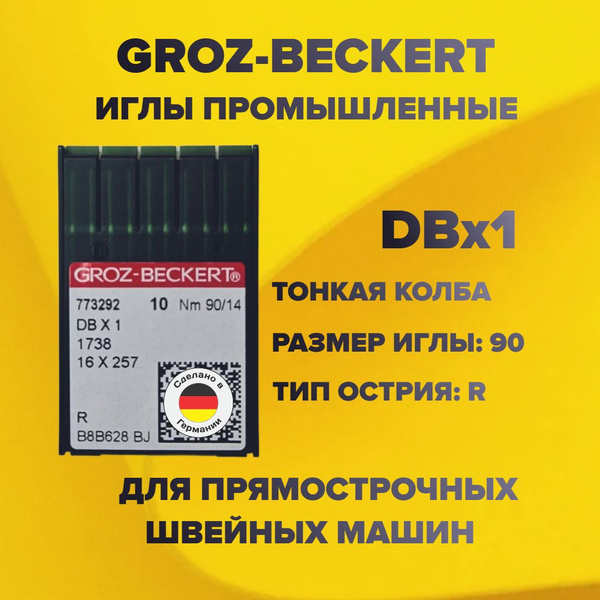 Иглы промышленные DBx1 №90 R для прямострочных промышленных машин купить на OZON по низкой цене ...