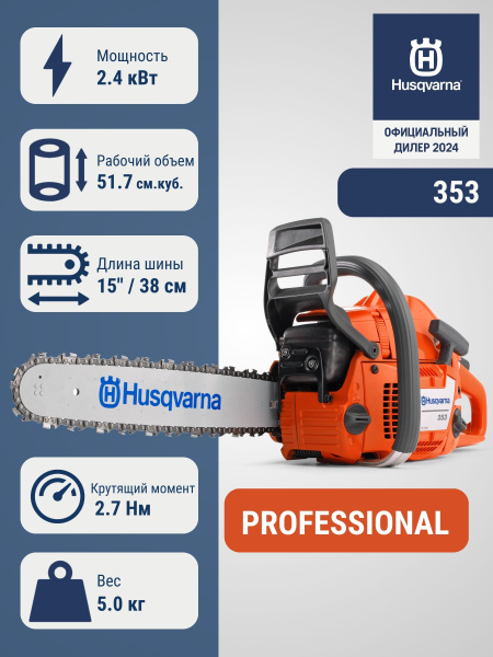 Бензопила Husqvarna 353 с шиной X-Force 15" и цепью X-Cut S35G - арт. 9706504-15 ...