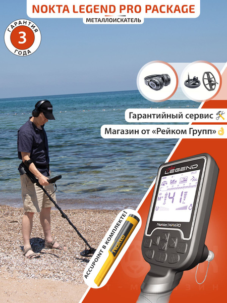 Металлоискатель Nokta Makro Legend WHP Pro Package с AccuPoint купить на OZON по низкой цене ...