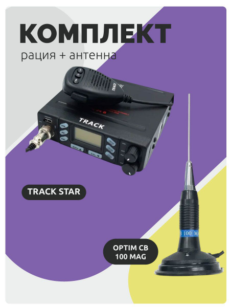 Радиостанция OPTIMCOM CB 100 Mag, star, 400 каналов купить c доставкой на OZON по низкой цене ...