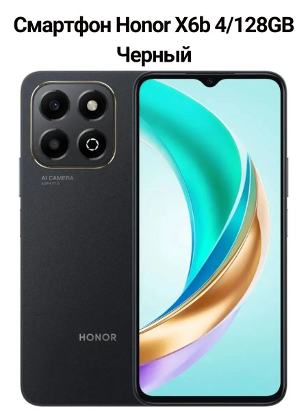Смартфон Honor X6b 128 ГБ 4 ГБ Черный 6.56 5109BGFR купить c доставкой на OZON по низкой цене ...