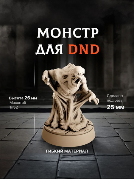 Характеристики Миниатюра для ДнД "Лемур" 26 мм подставка 25 мм для DnD, Подземелья и драконы ...