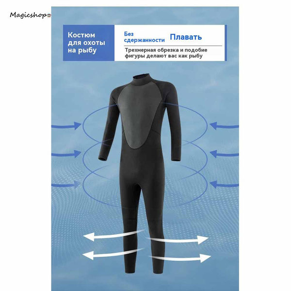 Гидрокостюм, 5XL, Неопрен, черный купить c доставкой на OZON по низкой цене (1929410518)