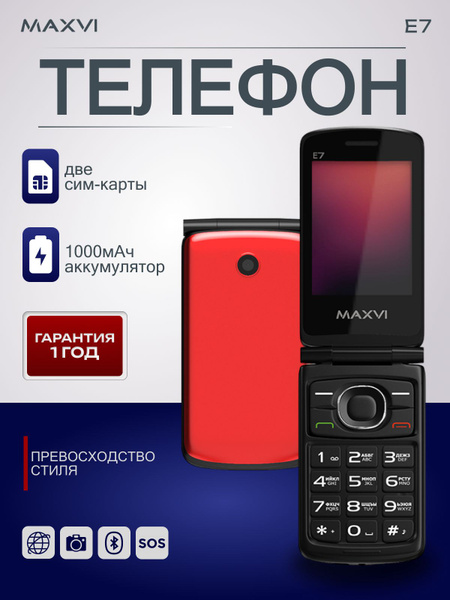Мобильный телефон Maxvi E7, Красный/ кнопочный раскладушка купить на OZON по низкой цене (893601648)
