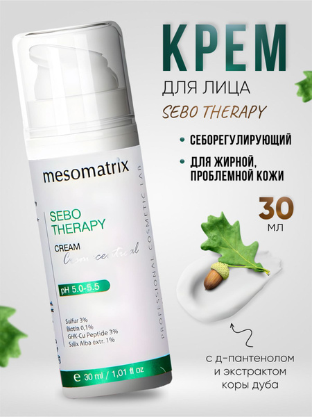 Mesomatrix Крем от прыщей на лице для жирной проблемной кожи матирующий ...