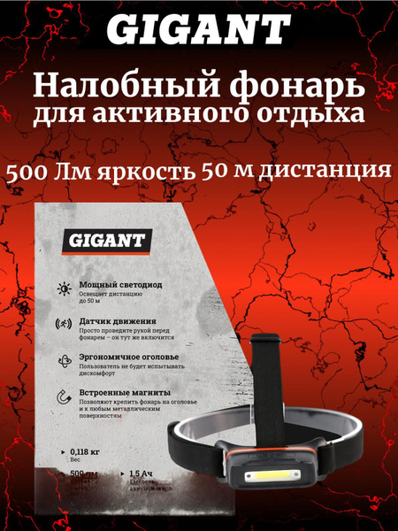 Gigant Налобный фонарь HL-04 купить на OZON по низкой цене (1844459895)