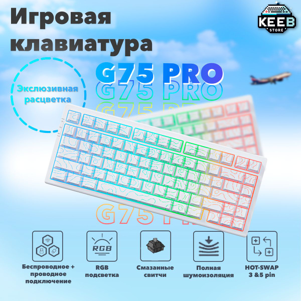 Беспроводная игровая механическая клавиатура Mchose G75 PRO, 75%, Matcha V2, RGB подсветка ...