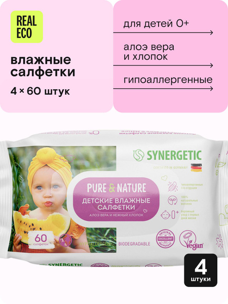 Влажные салфетки для детей 240 штук SYNERGETIC Pure&Nature 0+ Алоэ вера и Нежный хлопок без ...