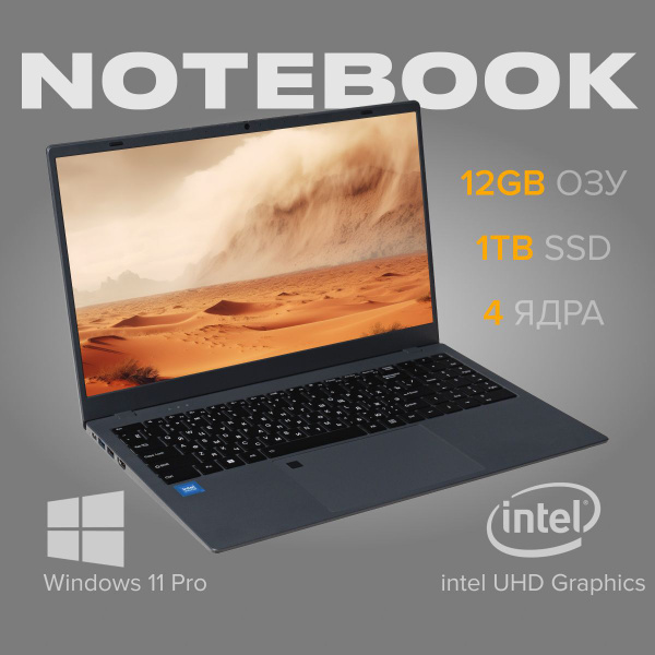 Ноутбук 110 Intel N95 12 ГБ 12 ГБ, темно-серый купить c доставкой на ...