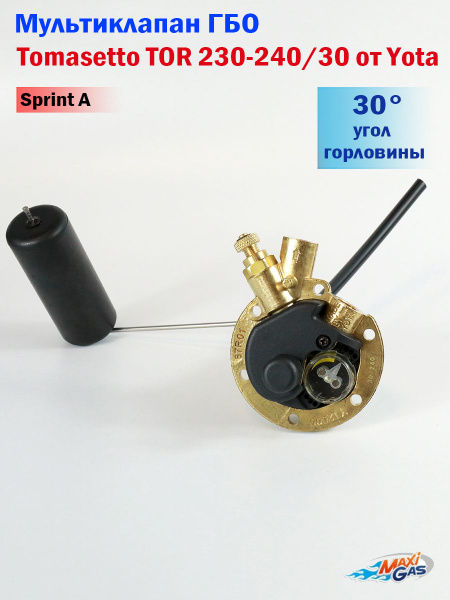 Мультиклапан ГБО TOMASETTO Sprint А TOR 230-240/30 от YOTA (ОРИГИНАЛ) купить на OZON по низкой ...