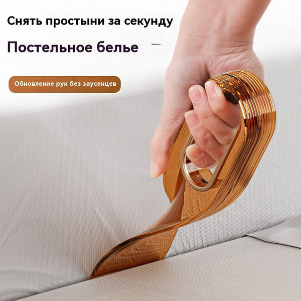 Лопатка для заправки кровати и простыни. Заправщик простыней, держатель ...